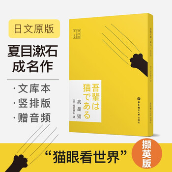 日文原版.我是猫（赠音频）