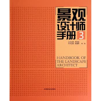 景观设计师手册 3