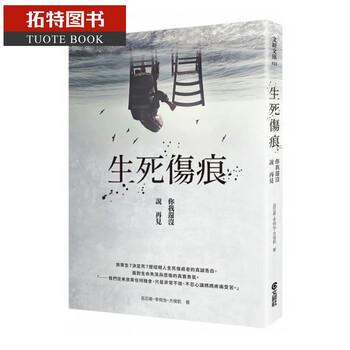 在途 生死伤痕你我还没说再见 文经社台版原版书籍