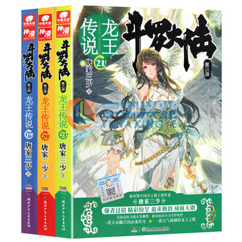 斗罗大陆3龙王传说19-20-21共3册19-21册唐家三少畅销书籍绝世唐门斗罗大陆青春网络魔幻玄幻