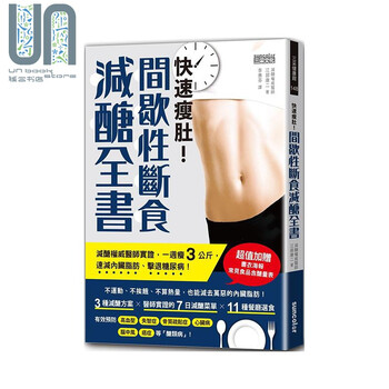 快速瘦肚 间歇性断食减醣全书 减醣权威医师实证 一周瘦3公斤 港台原版 江部康二 三采文化