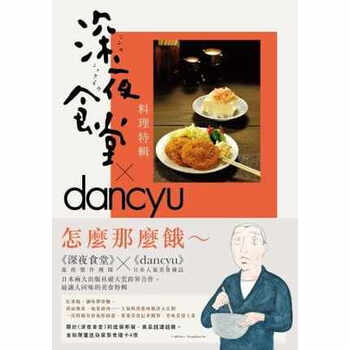 预售 台版 ：深夜食堂料理特辑新经典文化