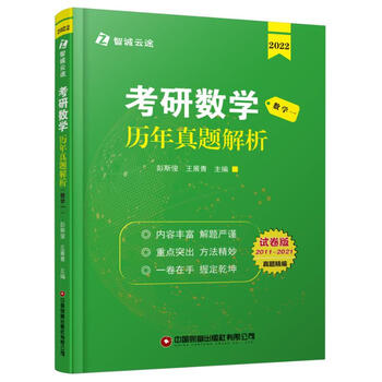 考研数学历年真题解析（数学一）