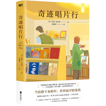 奇迹唱片行