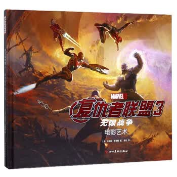 复仇者联盟(3无限战争电影艺术)(精)