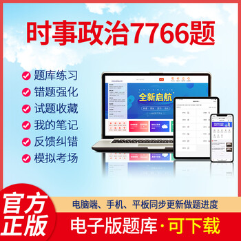 羿文教育电子版题库2022招聘招录类时事政治热点面对面时政热点题库刷题软件题库资料题库练习考试题库A 招聘招录类(时事政治) 在线版+下载版(可自行下载打印)