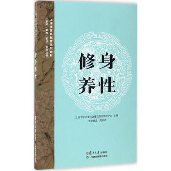 修身养性