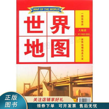 世界地图对开