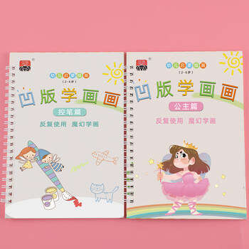 儿童凹槽画画本幼儿园宝宝临摹涂鸦手绘涂色简笔画学描画图绘画书 凹槽画画控笔+公主篇收藏送两套反复练习笔