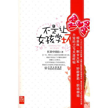 不是让女孩学坏 红黄中国结　著