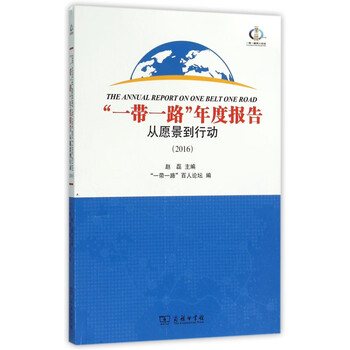 年度报告(从愿景到行动2016)
