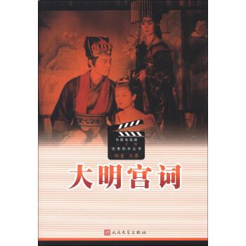 大明宫词略差免争议