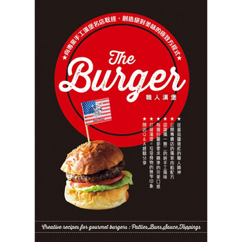 现货台版 TheBurger职人汉堡 收录东京10家汉堡名店经典食谱从解构汉堡各部位