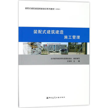 现货装配式建筑建造 施工管理