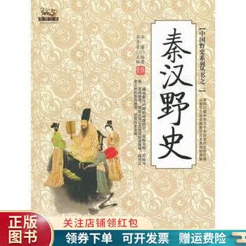 秦汉野史 齐丹青