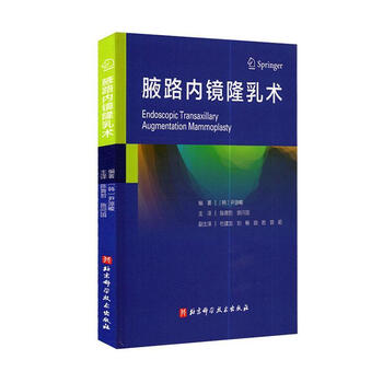 腋路内镜隆乳术 医学  9787571407766