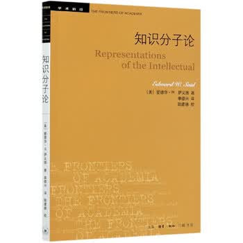 知识分子论/学术前沿