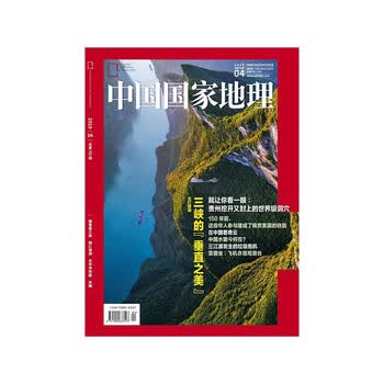 中国国家地理杂志 2019年典藏版 垂直看三峡