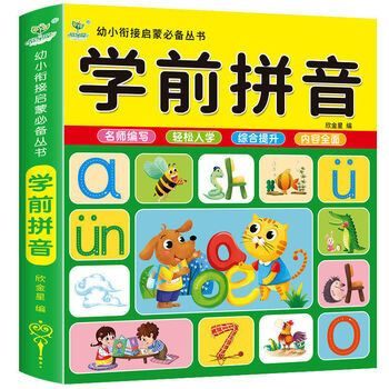 幼儿园小班教材早教中大班教材数学拼音练习题幼儿书籍启蒙早教4-5-6周岁中班大班升一年级幼升小一日一 幼儿学前拼音练习【233】页