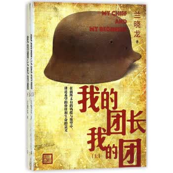 我的团长我的团(上下)
