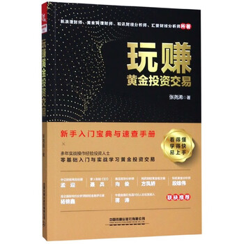 玩赚黄金投资交易
