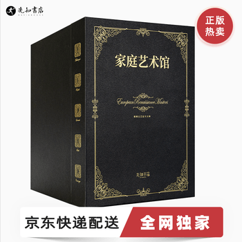 【先知书店定制皮面包装】《家庭艺术馆：欧洲文艺复兴大师系列》（礼盒精装5卷） 《欧洲文艺复兴大师系列》5卷盒装