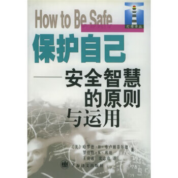 保护自已【正版图书】