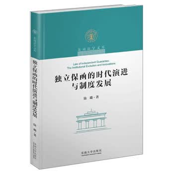 独立保函的时代演进与制度发展