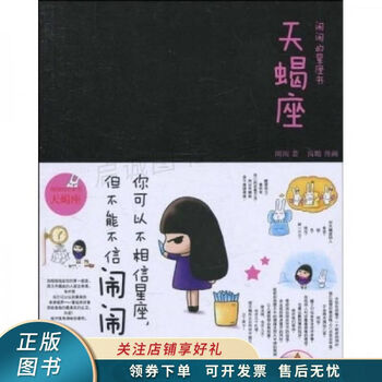 天蝎座 闹闹