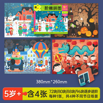 宝宝阶梯拼图平图儿童智力拼图男孩女孩动脑益智玩具3-6岁 第5阶-节日