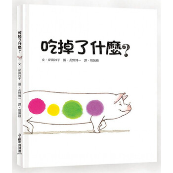 台版 吃掉了什么二版读物熟悉颜色近色彩少儿趣味幽默搞笑漫画人气插画绘本儿童