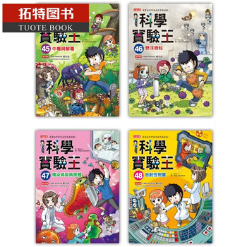 预售 原版进口书 Gomdori co.漫画科学实验王套书【辑】（第1～4册）（无书盒版