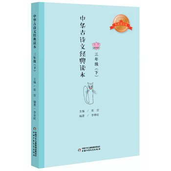 中华古诗文经典读 年级()---- 鄄城县地方志编纂委员 方志出