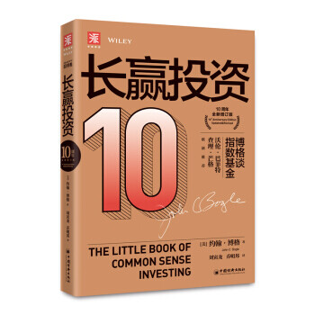 长赢投资(10周年全新增订版)