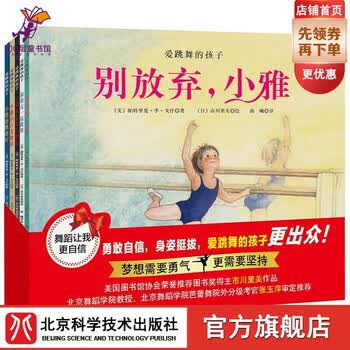 爱跳舞的孩子全5册
