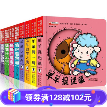 【百元神劵】洞洞书全8册 婴儿绘本0-3岁早教启蒙撕不烂幼儿早教书籍 宝宝书籍幼儿启蒙翻翻看认知书