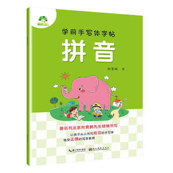 学前手写体字帖拼音描红字帖