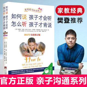 【抖音推荐版合集】家教系列： 如何说孩子才会听