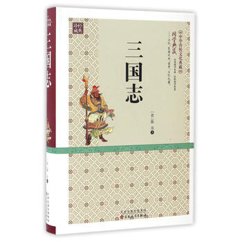 三国志 陈寿 历史 9787530669716