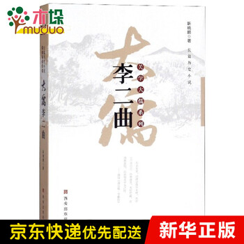 大儒李二曲/关学大儒系列