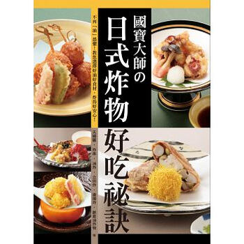 台版 日式炸物好吃秘诀14瑞升大田忠道