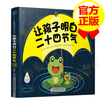 让孩子明白二十四节气