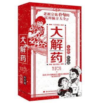 大解药 医疗篇生活篇