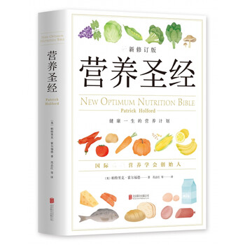 营养圣经新修订版