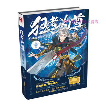 狂者为尊5·勇闯天州 妖夜