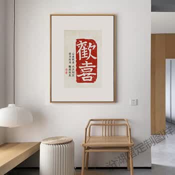 ‼️欢喜字画新中式客厅装饰画禅意茶室玄关走廊挂画中国风现代中式画定制合同款 欢喜B2675 50*70cm  典雅黑(铝合金属画框) <