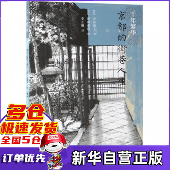 千年繁华(京都的街巷人生)