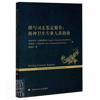 正版 撰写司法鉴定报告:精神卫生专业人员指南:a guide for mental health p