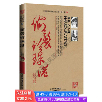 二战经典战役纪实4偷袭珍珠港