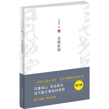 寻找家园 【正版图书，可开发票】